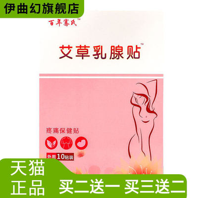 骞氏乳腺贴乳康贴乳房乳安贴胸部