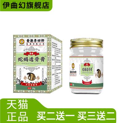 李四郎蛇蝎透骨膏舒缓关节颈肩腰