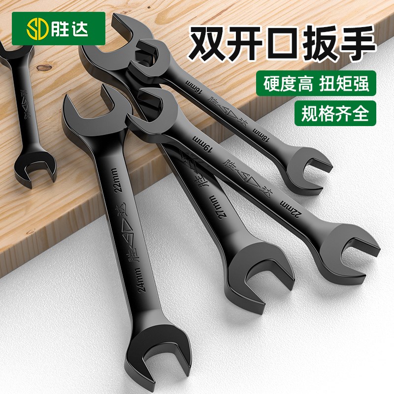 胜达开口扳手双头呆扳手叉口扳子工具8一12号小死口17一19叉口