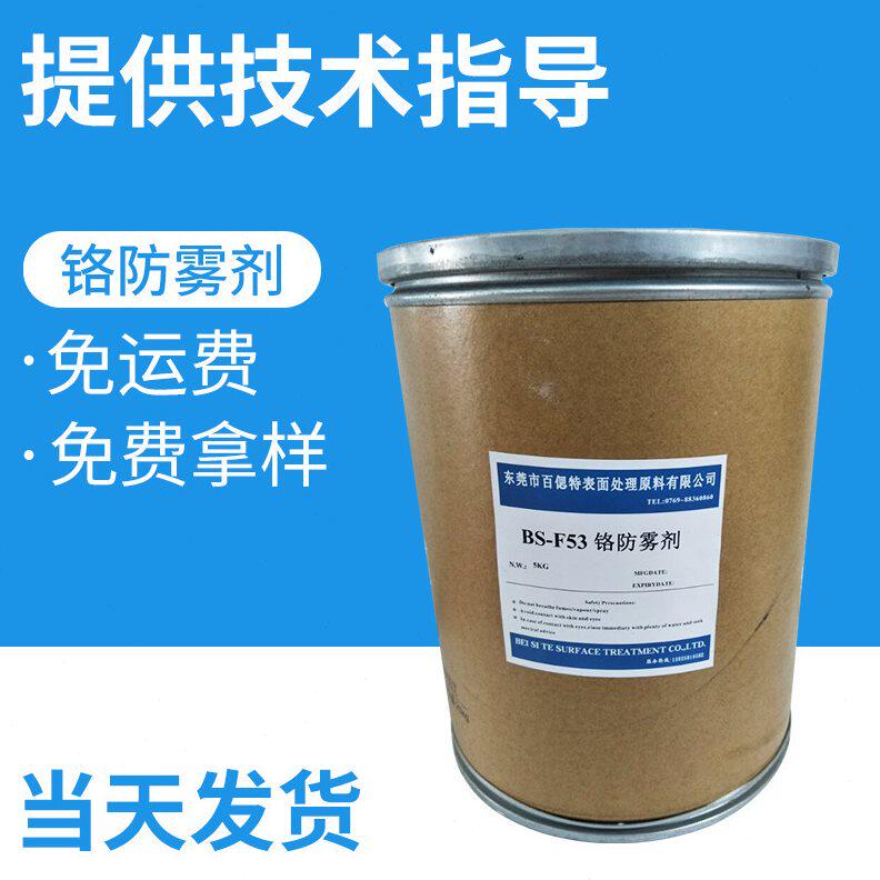 甄选铬防雾剂 铬雾抑制剂 电镀铬防雾剂 厂家