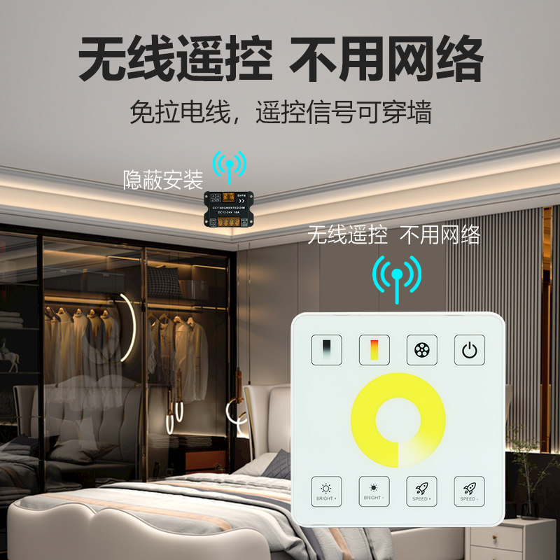 LED调光控制器RGB灯带控制低压调光面板双色温调节无极变光开关