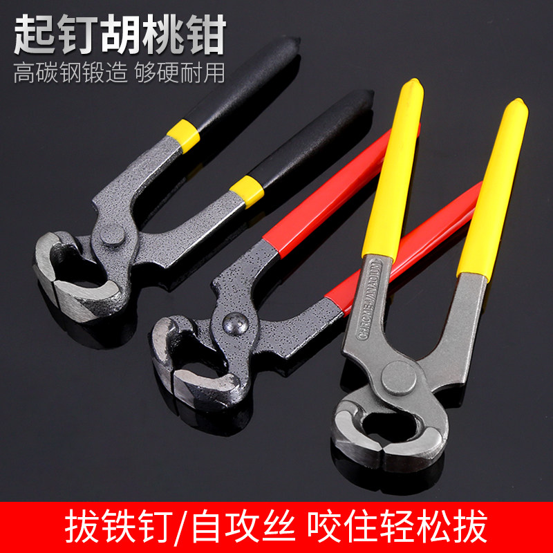 胡桃钳胡桃钳子拔钉起钉补胎顶切钳拔钉钳拔钉器拔钉子鞋钉修鞋钳