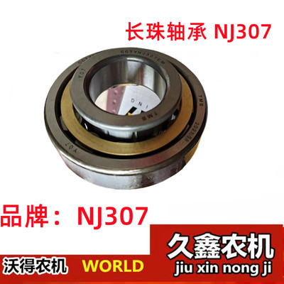 沃得锐龙收割机配件 变速箱专用轴承 NJ305/307轴承 CCTY滚珠轴承