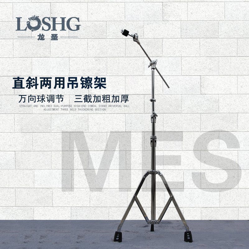 迈斯MES架子鼓直斜吊镲架 万向球 叮叮鼓架爵士鼓镲片架子支架