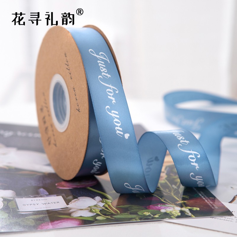 花寻礼韵2.5cm鲜花包装材料花束扎带蛋糕盒丝带礼物包装彩带缎带