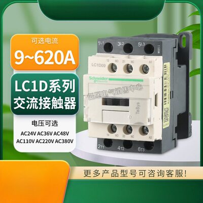 甄选R4原装交流接触器LC1D09 LC1D12 LC1C32 LC1D40 LC1D9C22冠超