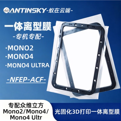 众维立方一体化离型膜Mono2Mono4