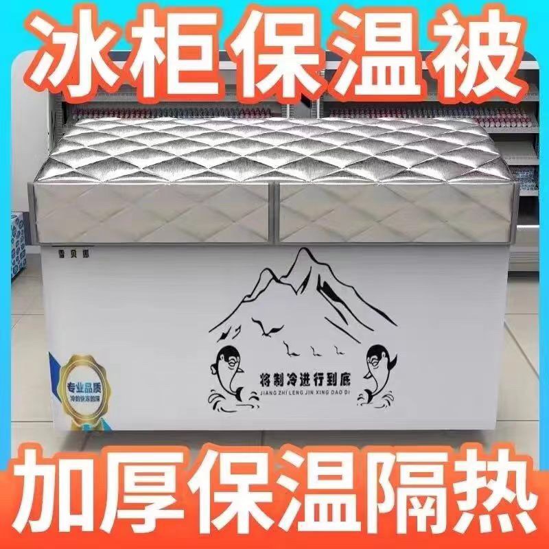 冰柜冷柜保温被冰箱被子盖冰箱的罩万能盖巾盖布防水防晒遮阳省电