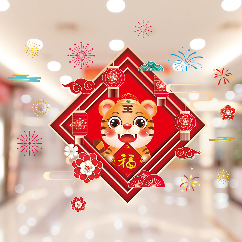 2022虎年福字窗花贴画窗贴新年装饰玻璃贴纸家用窗户过年春节布置