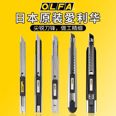 汽车贴膜工具OLFA爱利华进口美工刀30度角刀片裁膜裁纸刀施工刀架