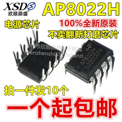 全新原装 AP8022H AP8022 MD22H MD22 直插DIP-8 电磁炉电源芯片