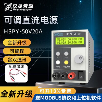 汉晟普源hspy50V20A可调直流稳压电源可编程带RS232/485双通讯