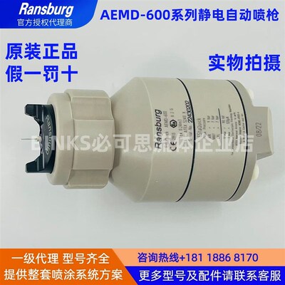 Ransburg/兰式 AEMD-600系列静电自动喷枪