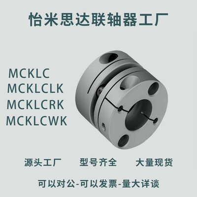 MCKLC MCKLCLK MCKLCRK MCKLCWK16/20/25/32/40/50-d1-膜片联轴器