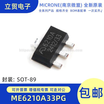 全新原装ME6210A33PG 丝印6210A33 SOT-89 3.3v低压差线性稳压LDO