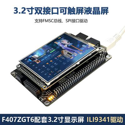 板stm32f407zgt6zg  开发核心规格升级版stm32f4 板  f407zet6 m4