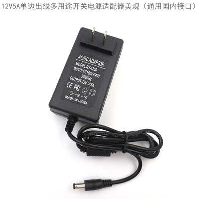 直流单边规接口多用途美电源适配器开关dc欧 出线国标足规12v5a