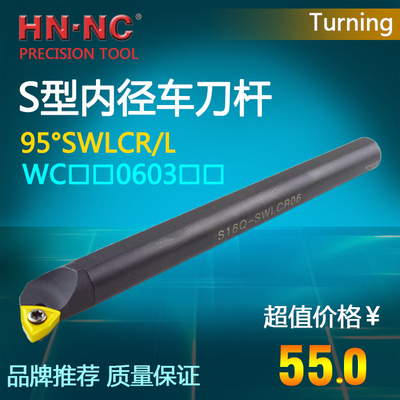 海纳95数控内孔车刀杆12M/16N/20Q/25R-SWLCR/L06数控刀具镗刀