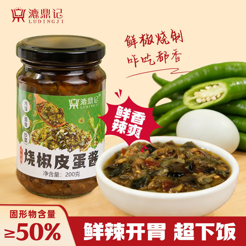 漉鼎记皮蛋烧椒酱炭烤烧椒酱拌饭拌面四川剁椒虎皮辣椒酱下饭调味