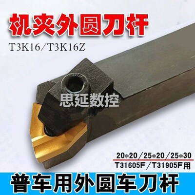 T3K16/19外圆机夹刀杆车牀杠杆式车刀T31605F/T31905FZ开槽粗车刀