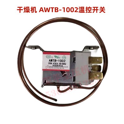 干燥机温控开关AWTB1002冷干机风扇温控阀TPH1417压力开关控制器