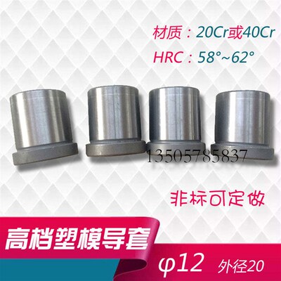 超硬托司 有肩套 导柱导套 台阶导套 精密台阶导套GBA直径d12