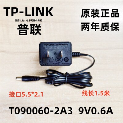TP-LINK 9V 0.6A路由器交换机电源迅捷水星T090060-2A3变压适配器