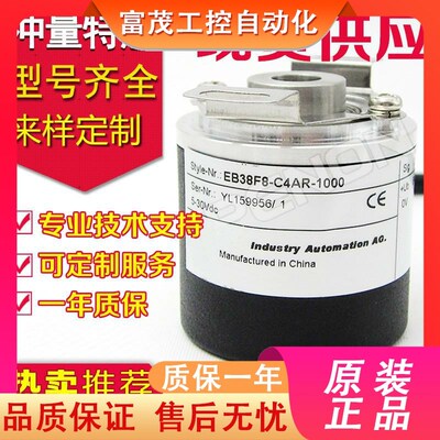 全新EB38F8-C4AR-1000旋转编码器-200-500-512-600-800-1200-1500