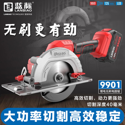 蓝标20V125搭架者5寸9901锂电充电无刷电圆N单手手提锯切割机9841