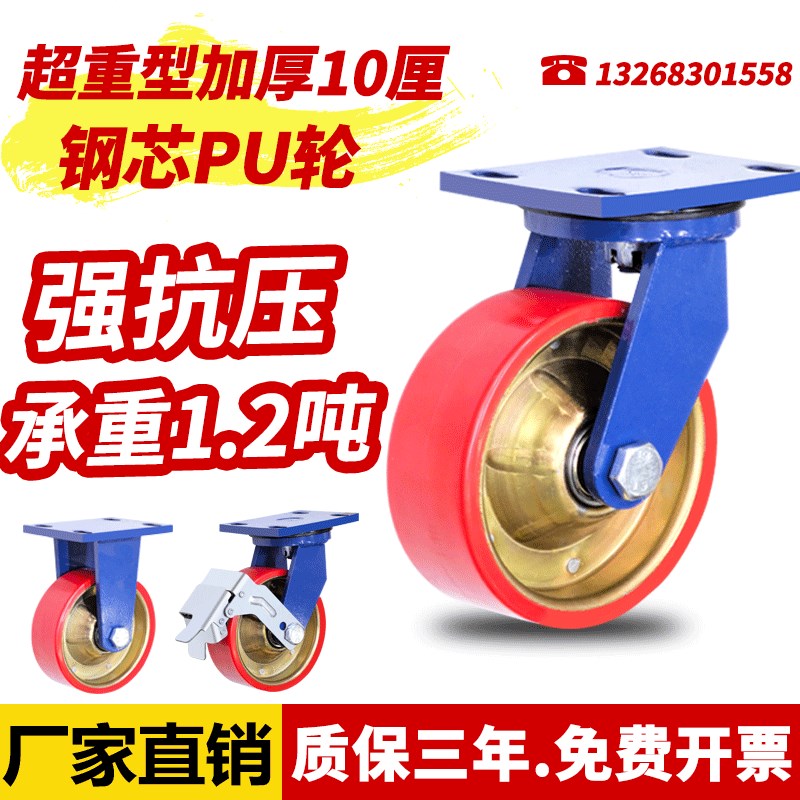 超重型升级款脚轮万向轮4568寸加厚钢芯PU聚氨酯材质耐磨载重设备