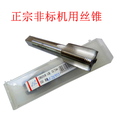 正宗平工非标机用丝锥 非标丝攻 细牙丝攻M26-M38X2规格齐全