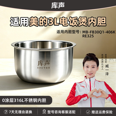 美的3L升MB-FB30Q1-406K/RE325