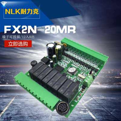 国产PLCFX2N-20MR工控板继电器可编程控制器在线下载监控