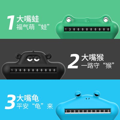 北行大嘴车用临时停车号码牌车载挪车电话牌移车牌汽车卡通摆件