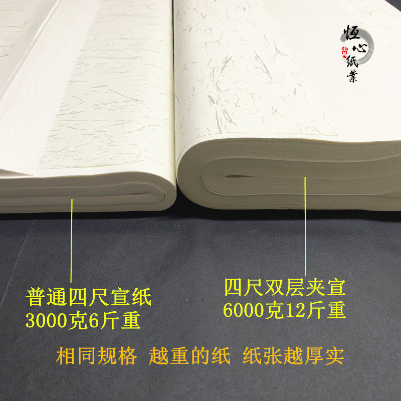 四尺三尺双层夹宣生宣加厚特厚宣纸版画二层六尺八尺丈二檀皮宣