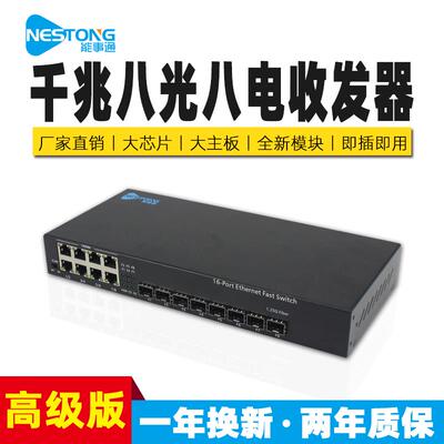 NST-GGS88-SFP千兆8光8电收发器单模8路八口光纤交换机