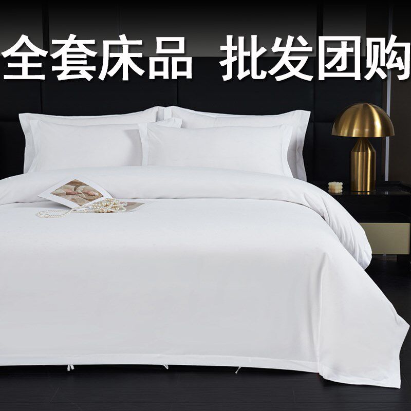 星级酒店专用床上四件套纯白色床单被套被子枕芯宾馆民宿床品套件