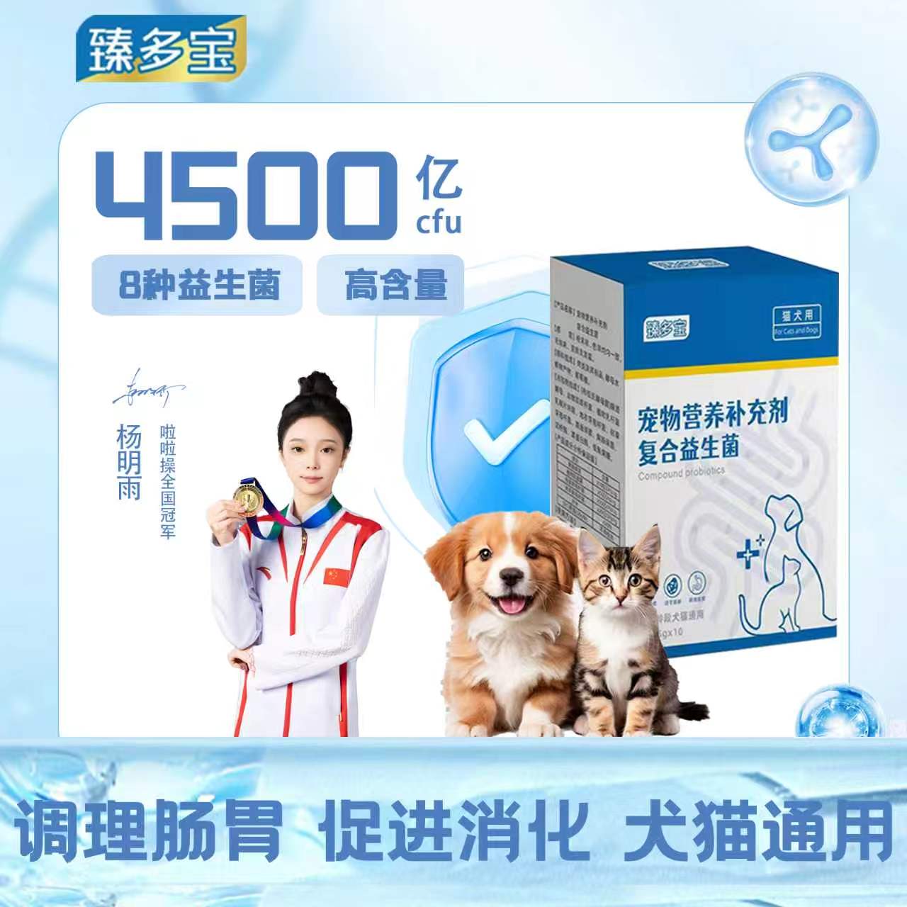 臻多宝 宠物益生菌猫咪狗狗腹泻呕吐拉稀便秘宠物专用老年幼犬