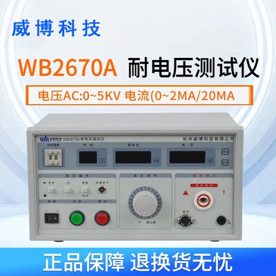 杭州威博耐电压测试仪WB2670A