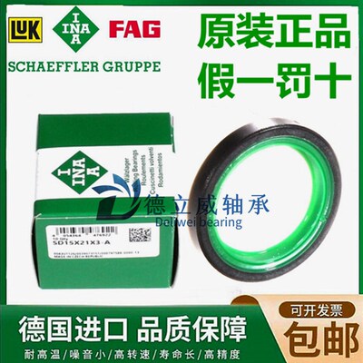 德国INA进口轴承密封 油封 SD15X23X3-A SD16X22X3-A SD19X27X4-A