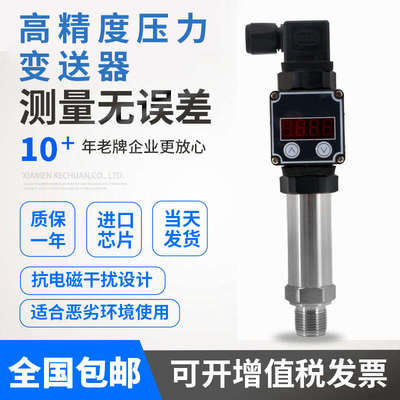 TS-131小巧型压力变送器油压水压4-20mA压力传感器气压数显24V
