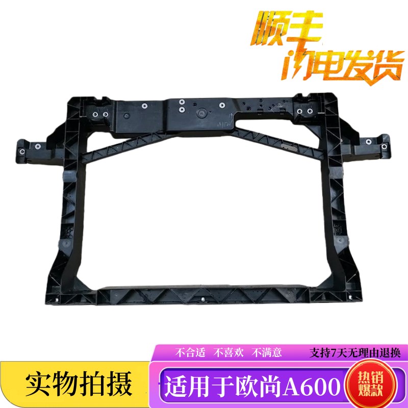 适用于长安欧尚A600水箱框架 16-19款散热器架龙门框 冷凝器支架