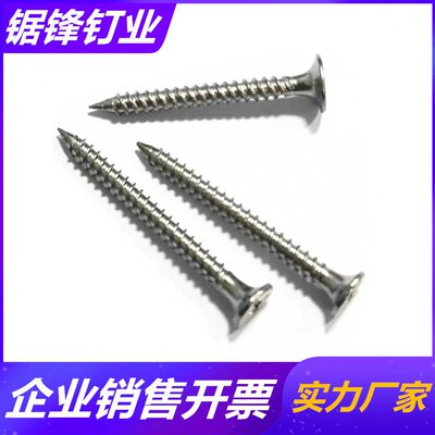 甄选锯锋304不锈钢干壁钉 十字沉头自攻自钻螺丝钉M3.5mm3540mm包