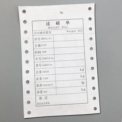 电子磅码单针式电脑打印纸过磅单二联三联地磅单称重衡量连打单据