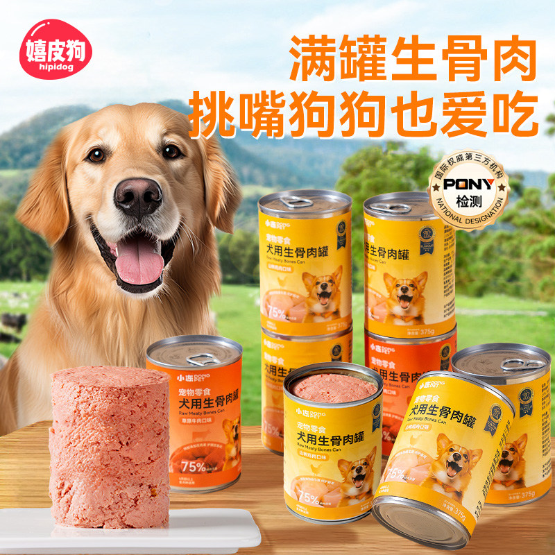 宠物狗狗生骨肉罐狗零食犬用金毛萨摩大型犬通用补充营养