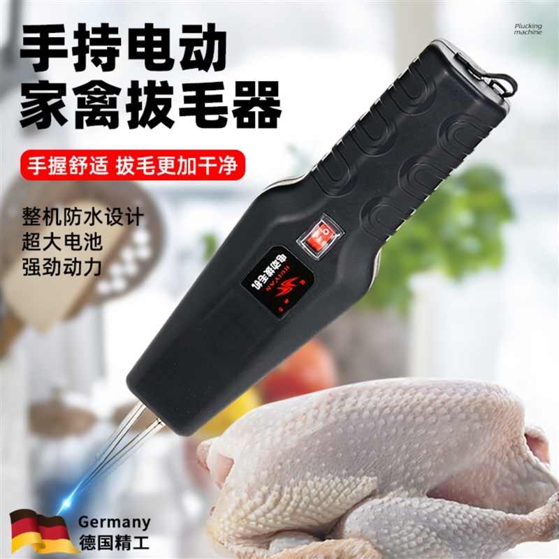电动鸡鸭鹅拔毛神器手持家禽脱毛机充电防水家用商用猪肉去毛夹子