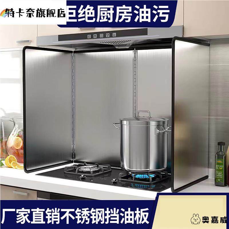 加厚不锈钢厨房挡油板炒菜防油溅集成灶挡板耐高温油烟机防油挡板