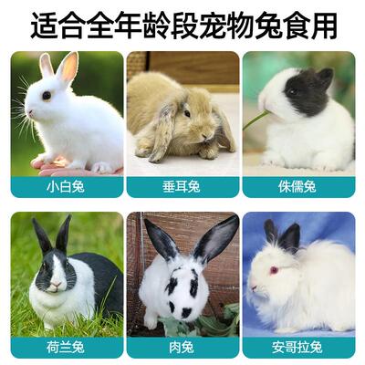 宠物兔粮兔饲料成兔幼兔小兔饲料肉兔家兔食物5-20斤大包装包邮