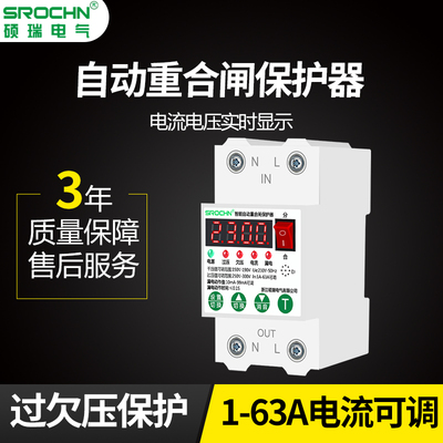 智能家用开关断欠器过载过路压单相漏电保护自20V2复式自动重合闸
