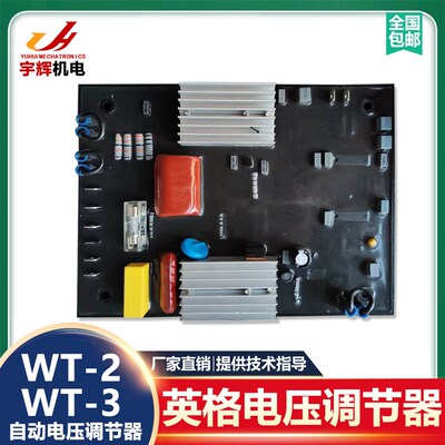 英格aT 2无刷发电机Wvr自动电压调节器-英格WT-3稳压器励磁调压板